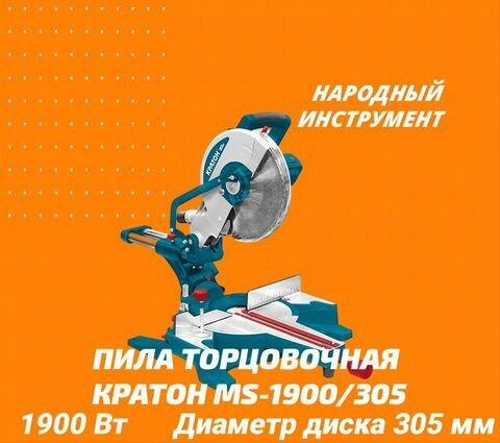 Пила торцовочная Кратон "Зверь машина" MS-1900/305