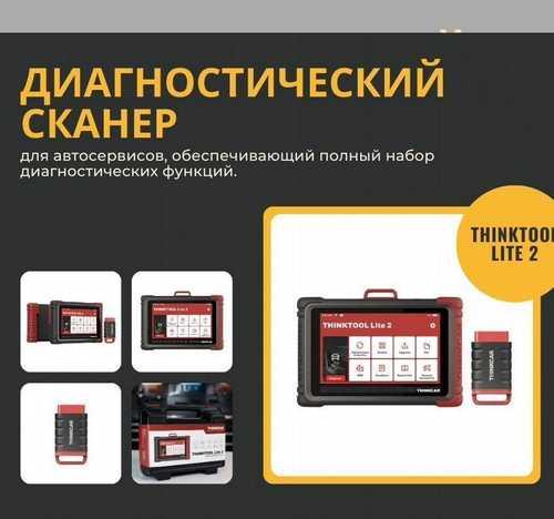 Автосканер диагностический thintool lite 2