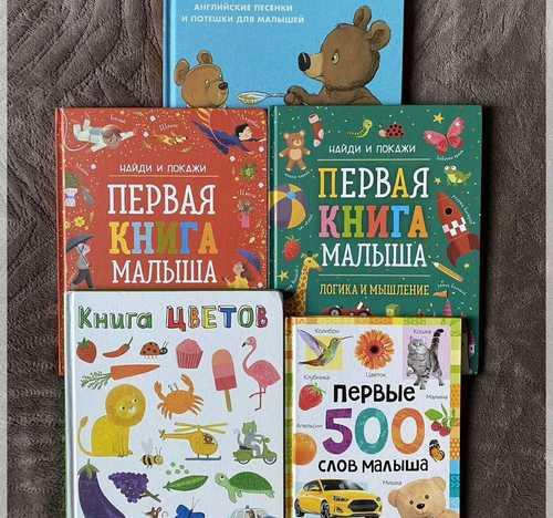 Детские книги для малышей пакетом