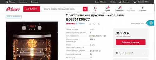 Новый Духовой шкаф hansa boeb64130077
