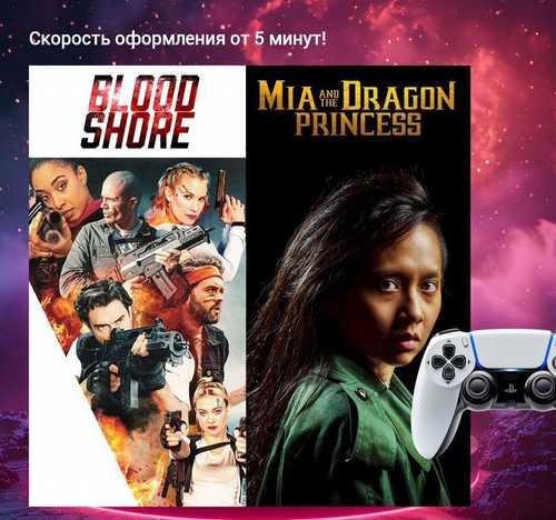 FMV Action PS5 и PS4