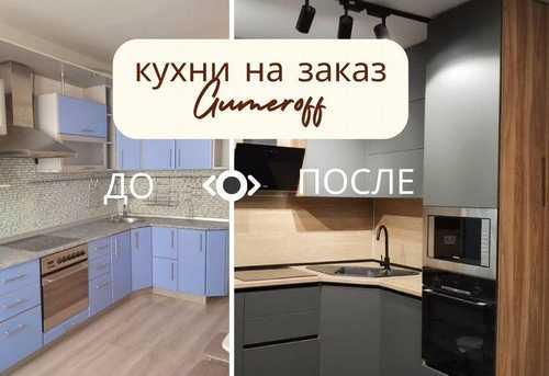 Кухонный гарнитур / Кухни