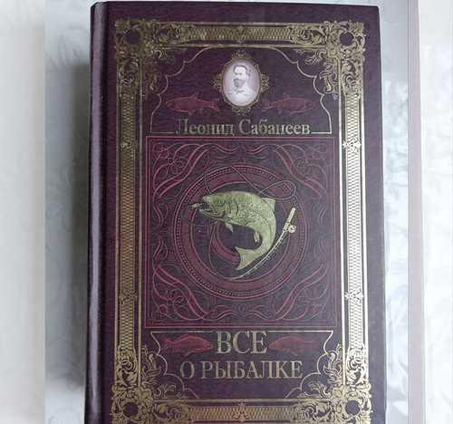 Книга В.Сабанеева