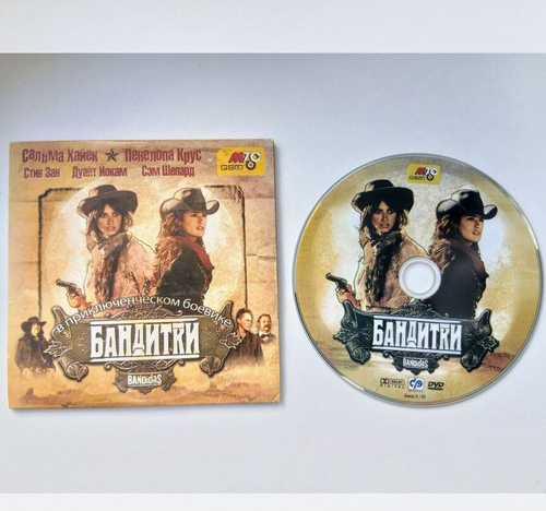 DVD диск Бандитки-мтс