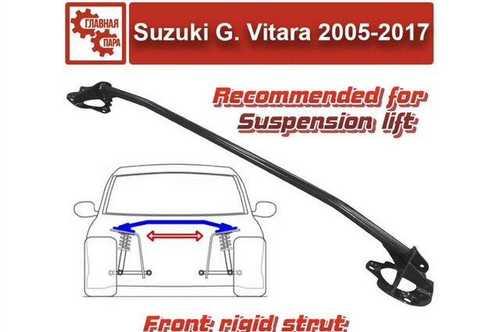 Распорка передних стоек Suzuki Escudo, Grand Vitar