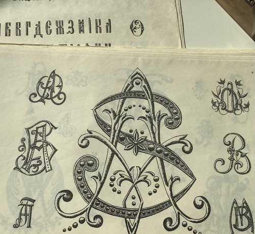 Альбом изящных монограмм 1908