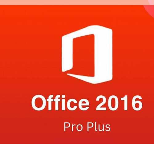 Office 2016 pro plus для Windows 10/11/8/7