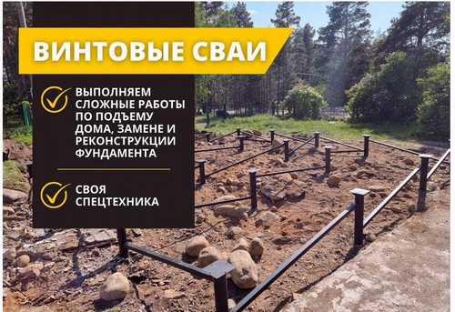 Ремонт фундамента винтовыми сваями