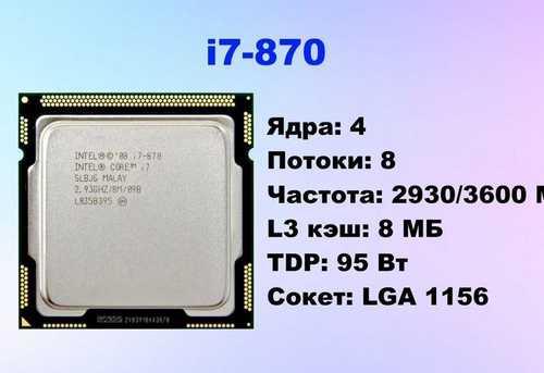 Процессор Intel core i7 870