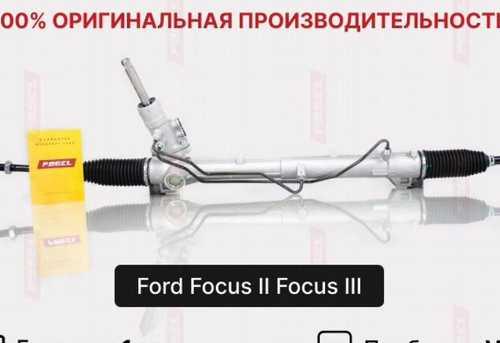 Рулевая рейка Форд Фокус 2 без датчика Новая