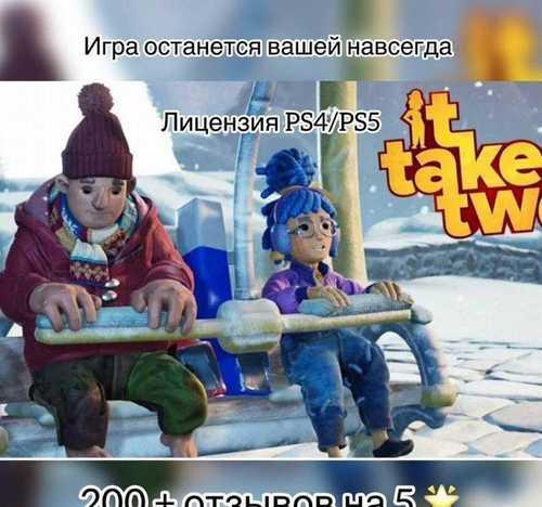 IT Takes two PS4/PS5 Не аренда Лицензия