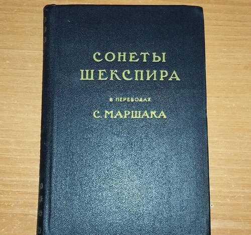 Сонеты Шекспира 1964 год