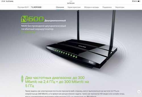 Гигабитный Роутер маршр-р TP-link TL-WDR3600 N600