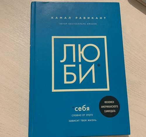 Люби Камал Равикант