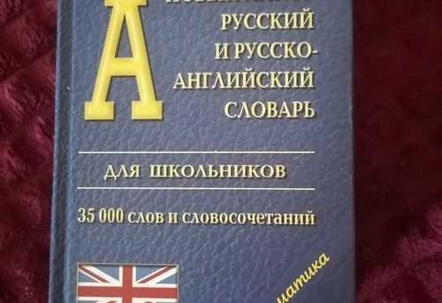 Англо-русский словарь новый