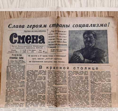 1936 Смена перелет Чкалова Сталинский маршрут