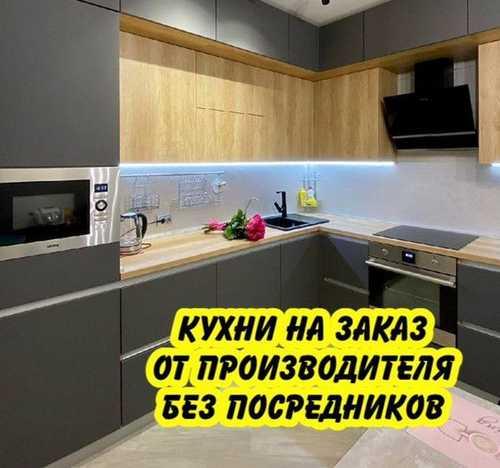 Кухня на заказ из мдф под ключ в Челябинске