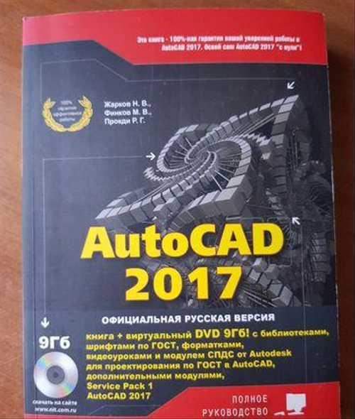 Учебник по autocad 2017