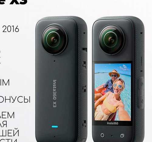 Панорамная камера Insta360 One X3 в аренду