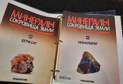 Минералы сокровища земли, тома 1-3, Кейсы+Журналы