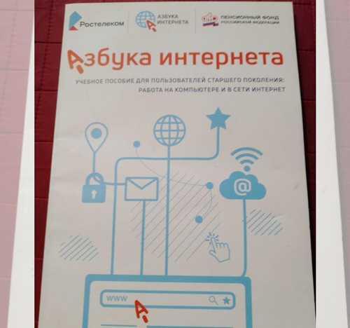 Бесплатно Учебное пособие для пользователей старше