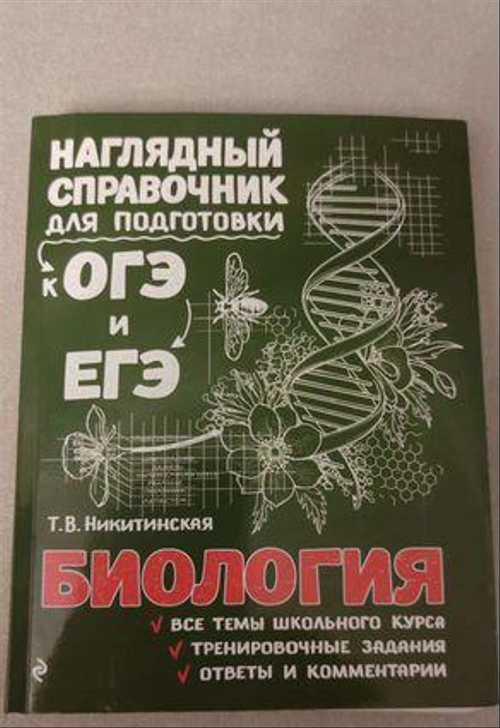 Рохлов биология 2023 сборник. Генетика ЕГЭ биология. Справочник по генетике для ЕГЭ. Рохлова ОГЭ биология 2019. ОГЭ ответы биология Ахлов.