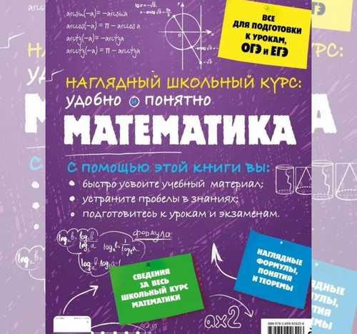 Математика. Н.Н.Удалова