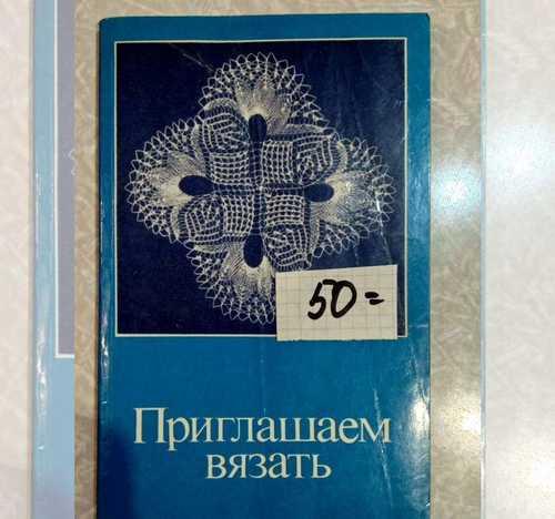 Книги СССР по вязанию