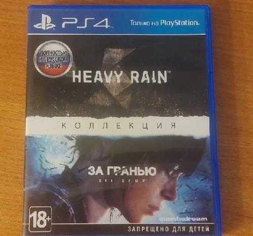 Heavy rain/За гранью - для PS4