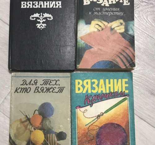 Книги по вязанию