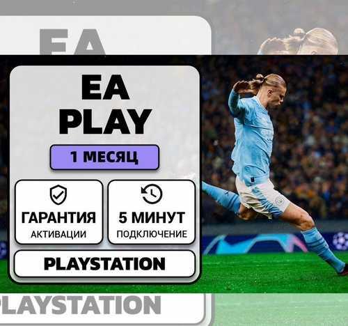 Подписка PS Plus EA Play 1 месяц / Игры PS4 PS5