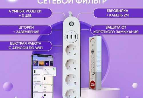 Умный сетевой удлинитель с Wi-fi для Алисы