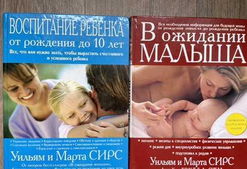 Книги Уильям и Марта Сирс