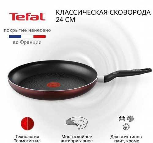 Сковорода tefal 24 см