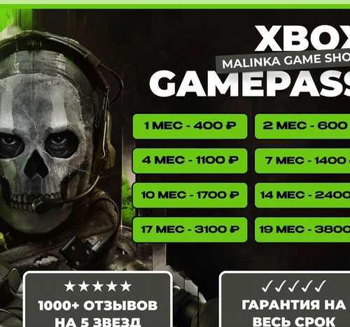Подписка xbox game pass ultimate