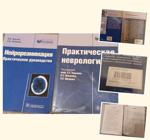 Неврология+нейрореанимация книги