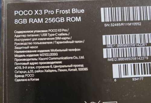 Xiaomi Poco X3, 8/128 ГБ