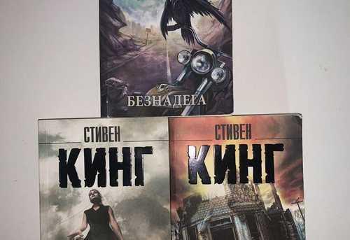 Книги Стивена Кинга