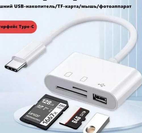 Новый Адаптер Type-C TF SD USB картридер Белый