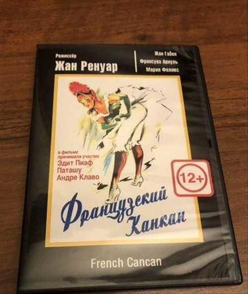 DVD Французский канкан Франция Мюзикл Деваль видео
