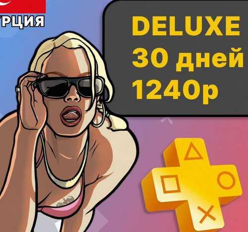 Подписка Ps Plus Deluxe 30д в Казани 460 игр