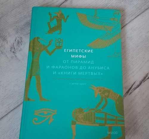 Египетские мифы
