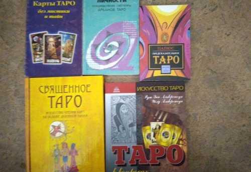 Книги о таро