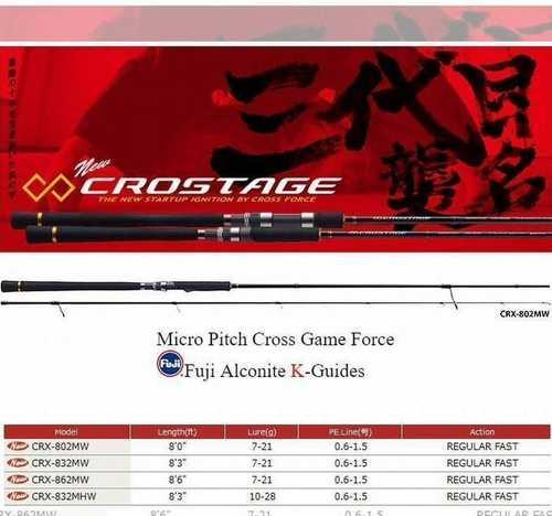 Major Craft crostage CRX-832MW wind