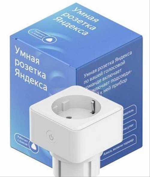 Яндекс розетки (белый и черный цвет)