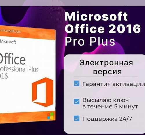 Office 2016 для Mac с привязкой