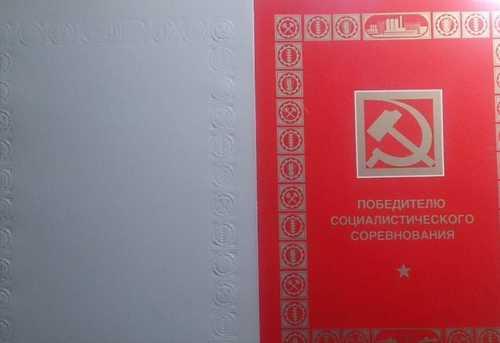 Грамоты, открытки СССР