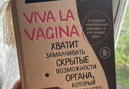 Книга Viva la Vagina