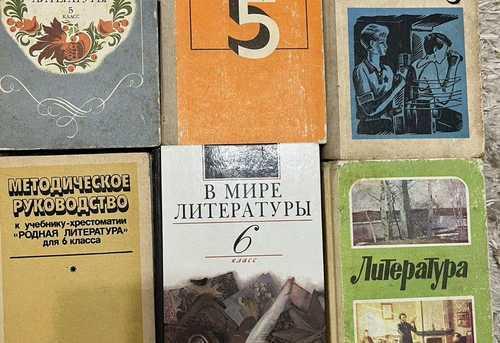 Учебники по литературе 5,6 классы