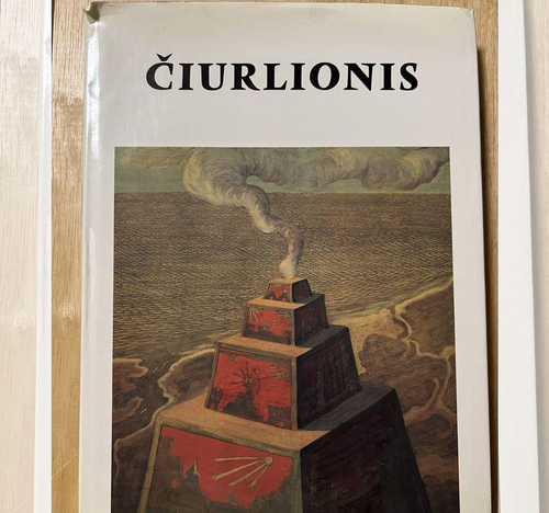 Ciurlionis (Чюрлёнис) Худ.альбом 1977, 5 языков